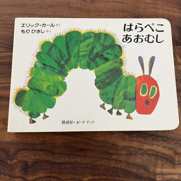 Kaisei-sha | Accents | The Very Hungry Caterpillar Japanese Edition 997 ...